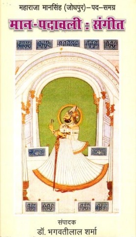 Man-Padawali : Sangeet Books Online at Low Prices in India | Garuda ...