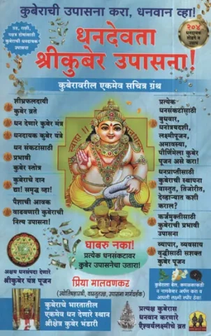 The Deity Worships Shri Kubera (Marathi) Books online at Low Prices in ...